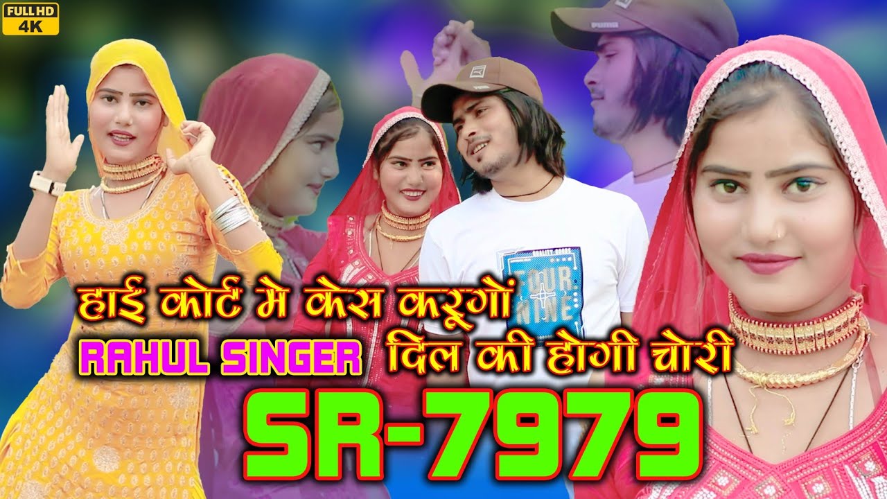 SR. 7979 || Rahul Singer || 4K Video Song #Trending Song {2024} Rahul ...