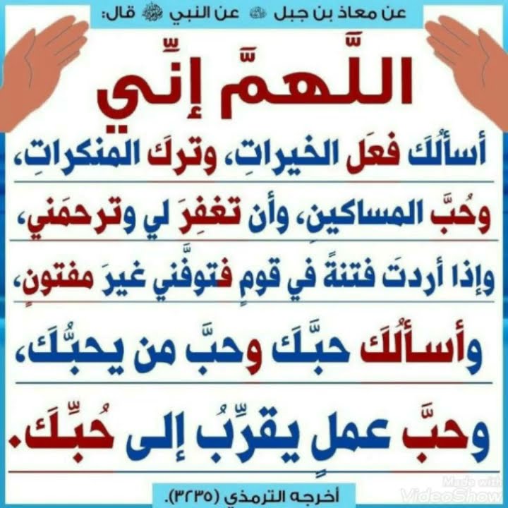 اللهم إني أسألك فعل الخيرات وترك المنكرات Youtube