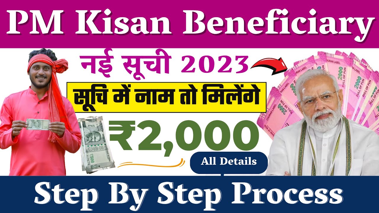 PM Kisan Beneficiary Status 2023 || PM Kisan Know Your Status || PM ...