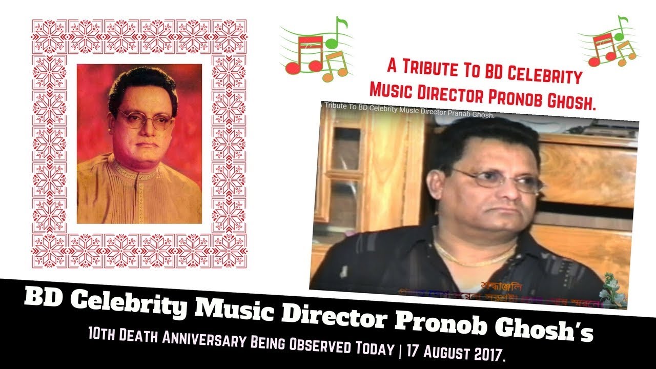 A Tribute To BD Celebrity Music Director Pranab Ghosh. - YouTube