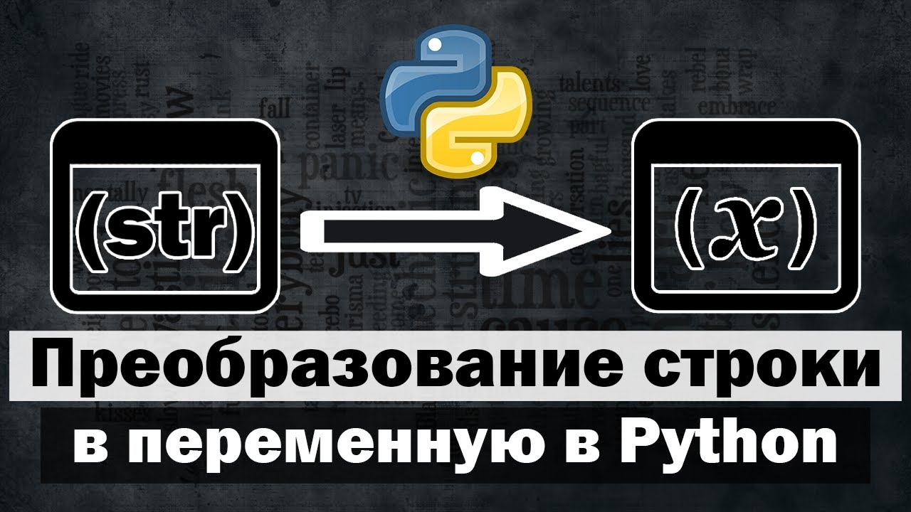 3 способа преобразовать строку в имя переменной в Python Youtube