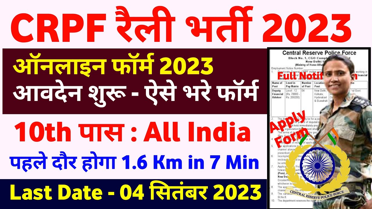 CRPF Open Rally 2023 ।। CRPF Open Rally New Vacancy 2023 ।। CRPF New ...