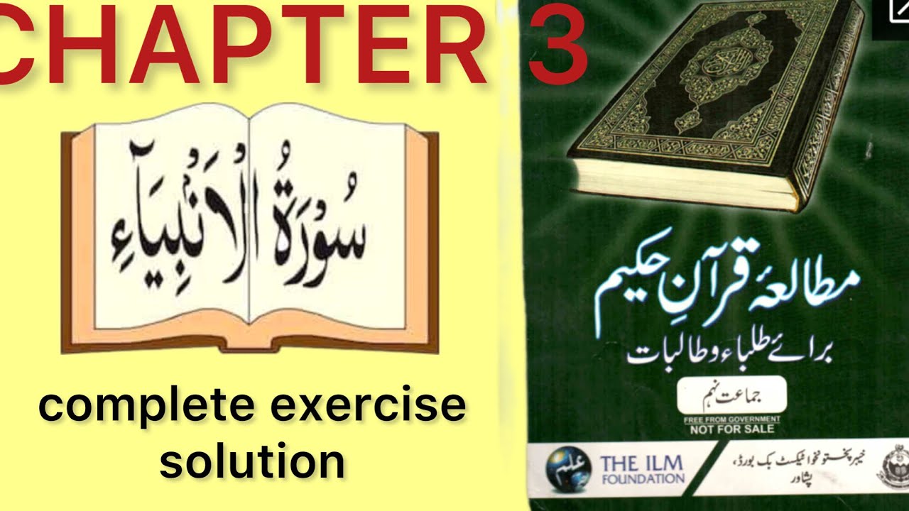 Exercise solution complete chapter 3 ,surah Anbiya class 9 for kpk ...