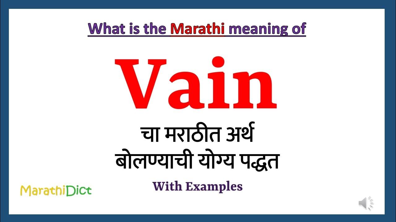 vain-meaning-in-marathi-vain-vain-in-marathi-dictionary