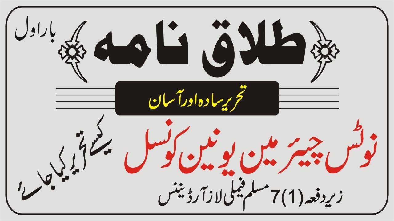 How To Draft 1st Time Talaq Nama Divorce Deed And Write Notice To how-to-draft-1st-time-talaq-nama-divorce-deed-and-write-notice-to