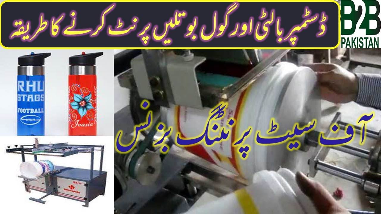 How to Print on Bottles and Distemper Bucket in Pakistan - YouTube
