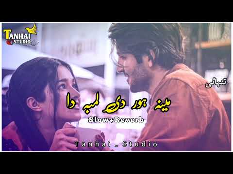 Lamba |Meena Oor De Lamba Da |Poshto Slow+Reverb Song |Poshto New 2023 Song |By Tanhai.Studio |