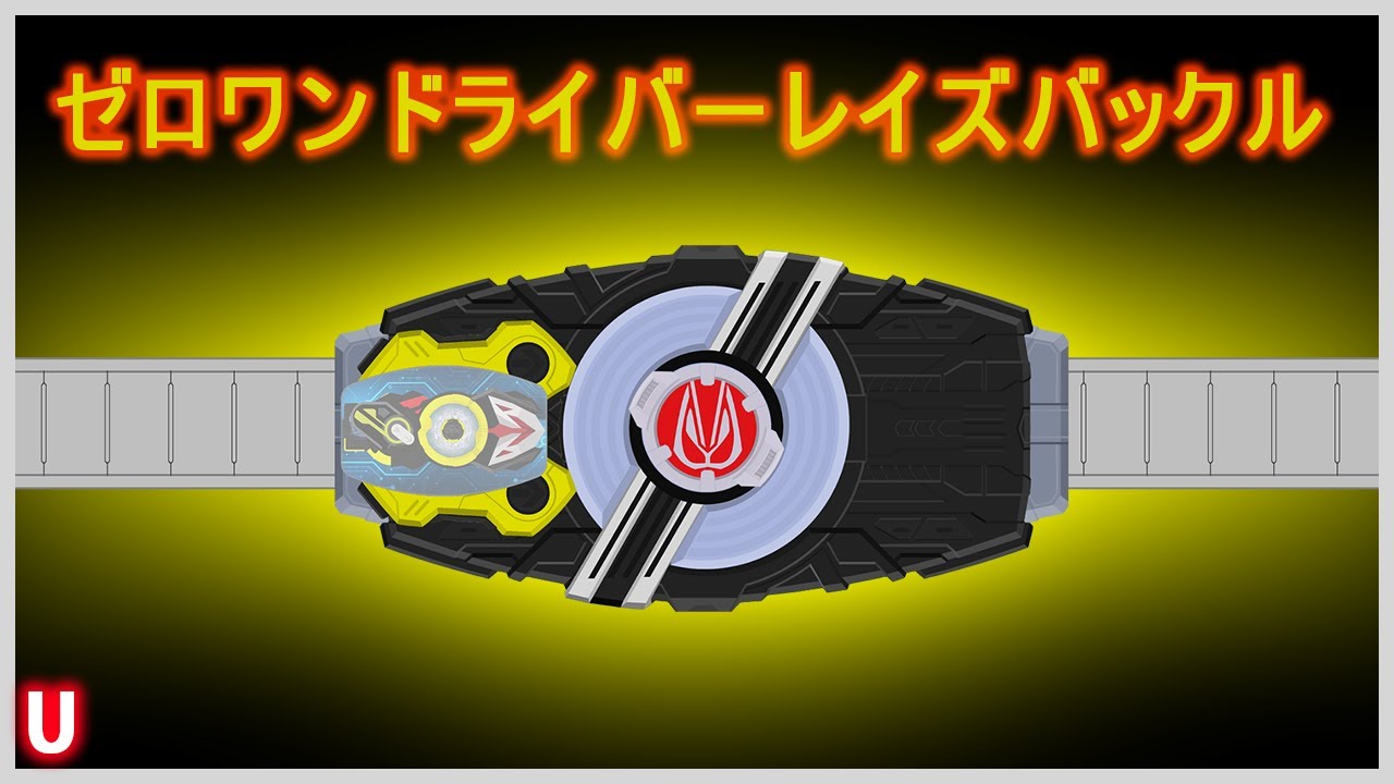 Zero One Driver Raise Buckle Sound [ Kamen Rider Geats ] - YouTube