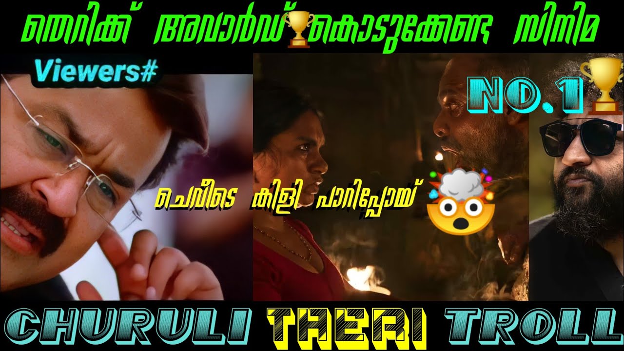 Churuli Theri Trolls | Tending Troll | Malayalam - YouTube