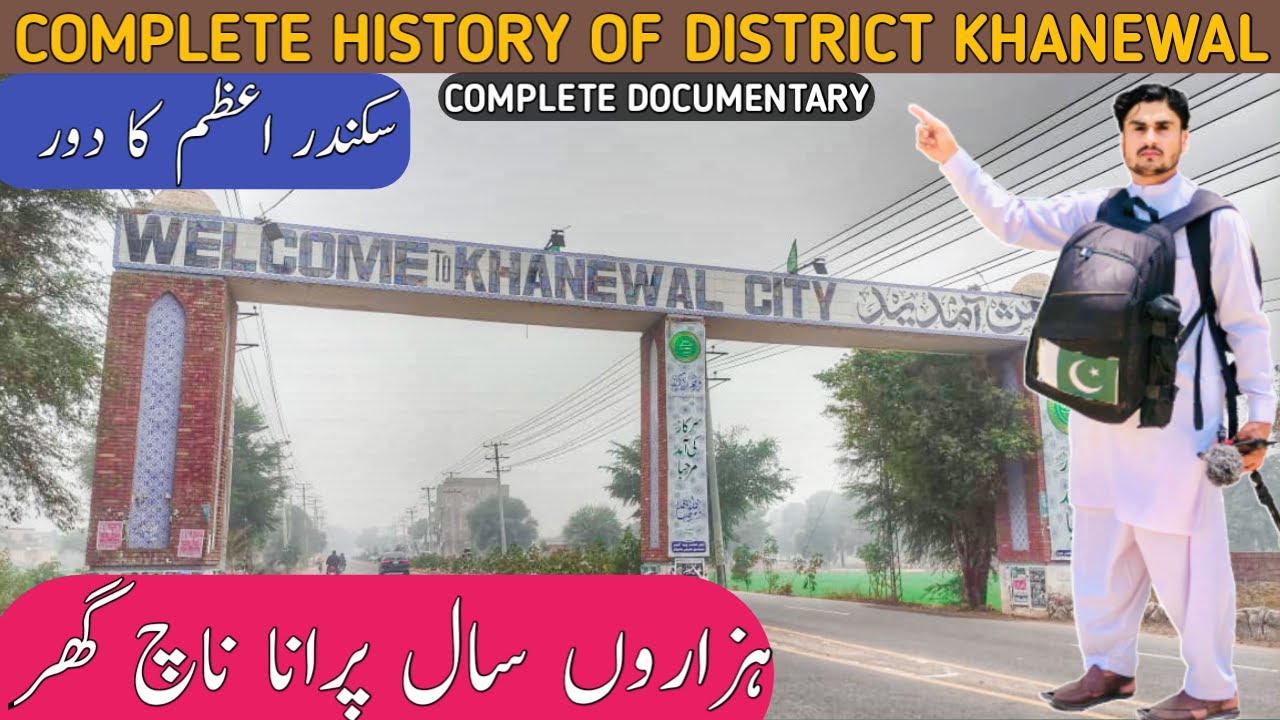 COMPLETE HISTORY OF DISTRICT KHANEWAL | DOCUMENTARY ON DISTRICT ...