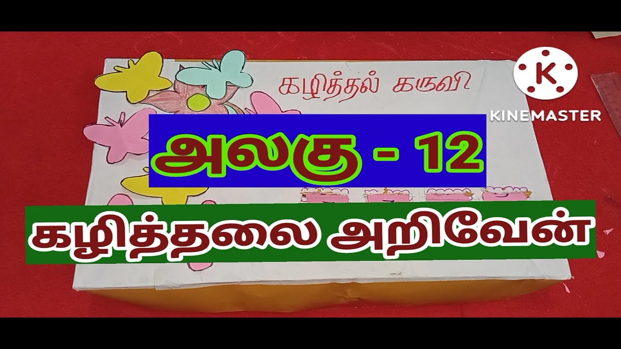 கழித்தல் கருவி/Subtraction machine/Maths tlm for primary school /TLM ...