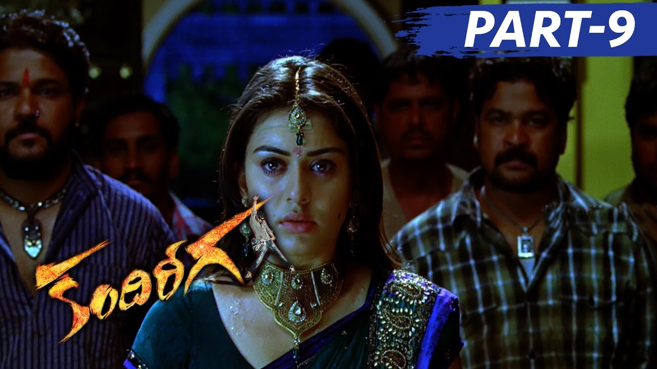 Kandireega Movie Part-9 || Ram | Hansika | Aksha | Sonu Sood - YouTube
