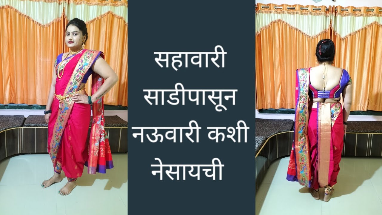 सहावारी साडीपासून नऊवारी साडी कशी नेसायची अगदी सोप्या पद्धतीने/how to ...