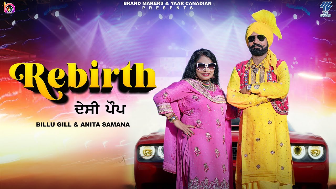 rebirth desi pop | | billu gill | anita samana | new punjabi song 2023 ...