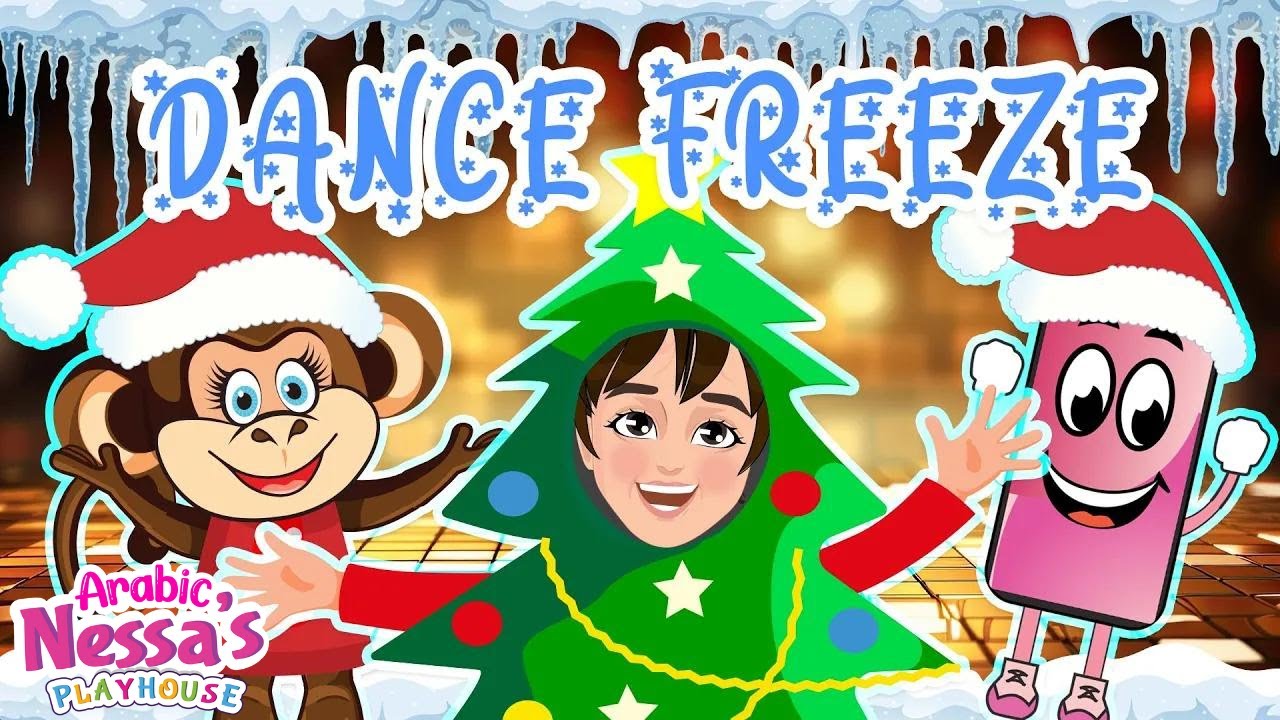 Dance & Freeze Christmas Dance 2025 | Brain Breaks for Kids in Arabic ...