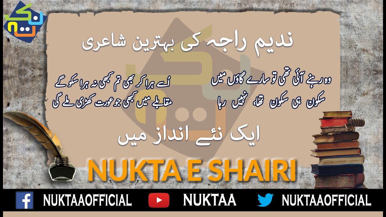 Best Urdu Poetry of Nadeem Raja | Heart Touching Urdu Shayari - YouTube
