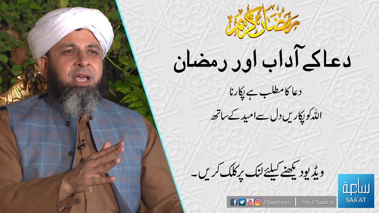 Dua Kay Adaab Aur Ramzan By Mufti Ayaz Shah - YouTube