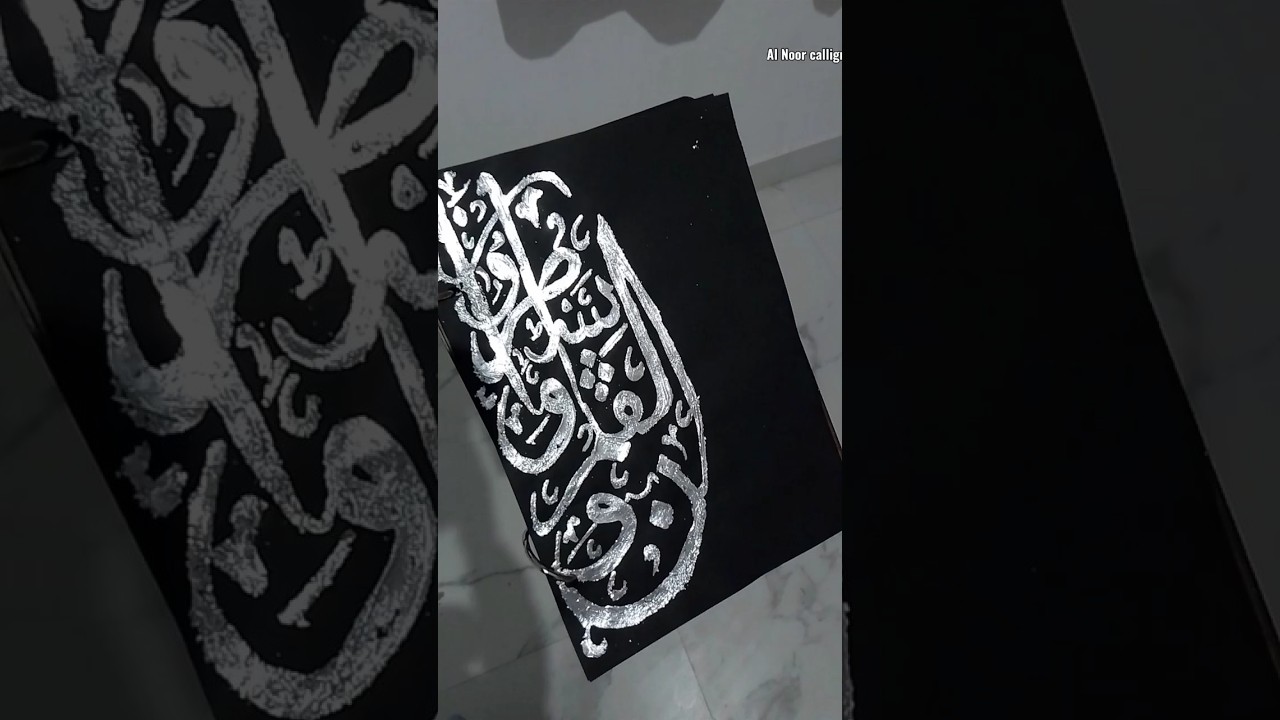 Arabic calligraphy in silver leaf noon wal-qalami wama yasturuna# ...