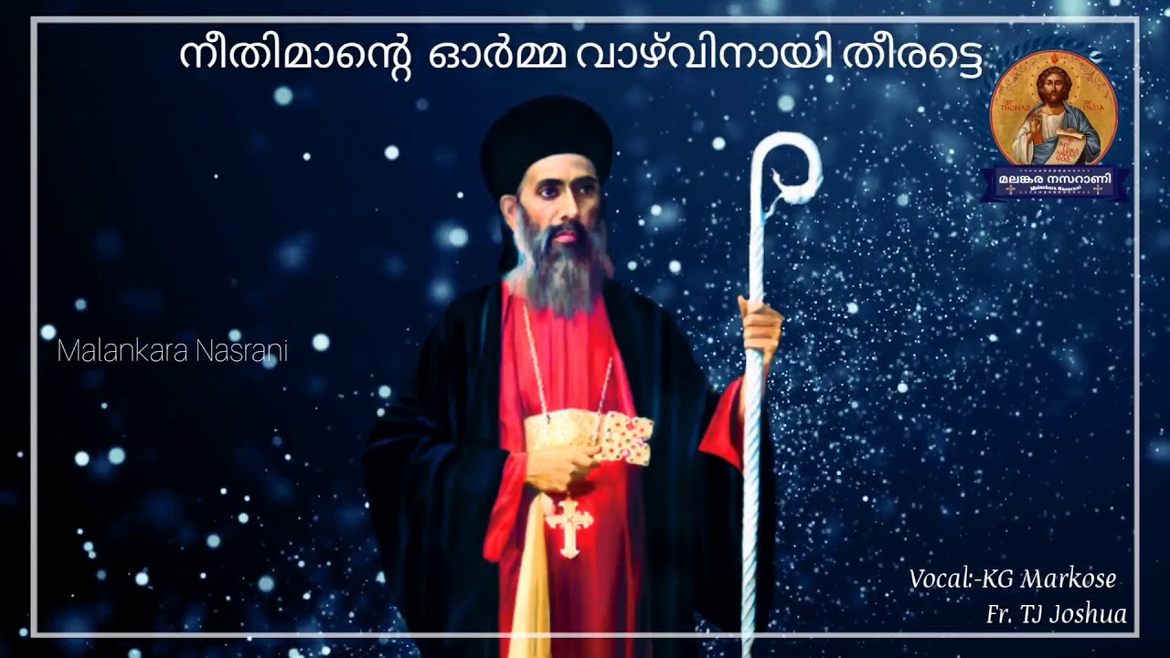 Parumala Perunnal Song||Parumala Thirumeni||KG Markose Parumala ...