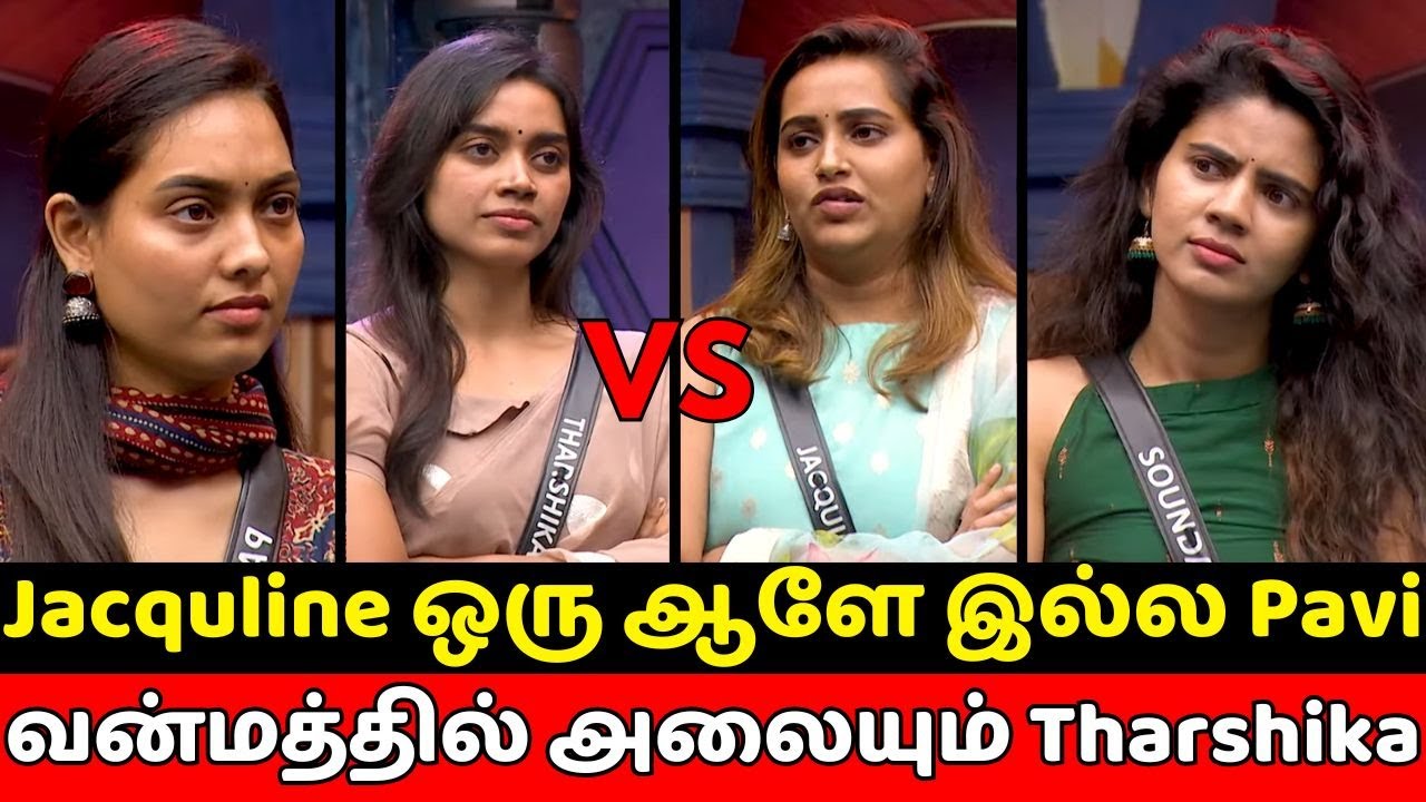 Jacqueline-ஐ தரக்குறைவாக பேசும் Tharshika 😱 | செருப்படி கொடுத்த ...