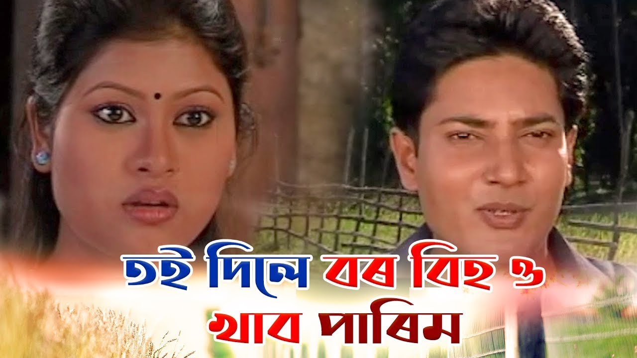 BOHAGOR NASONI II BEST SCENE II ASSAMESE MOVIE II RAAG OINITOM II MUNMI KALITA II ARUN HAZARIKA ...