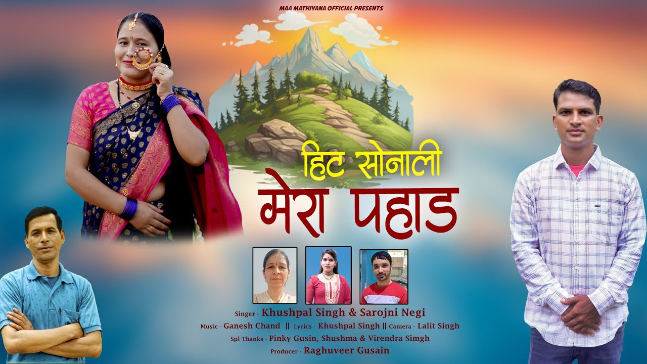Hit Sonali Mera Pahad || Khushpal & Sarojani Negi || Maa Mathiyana ...