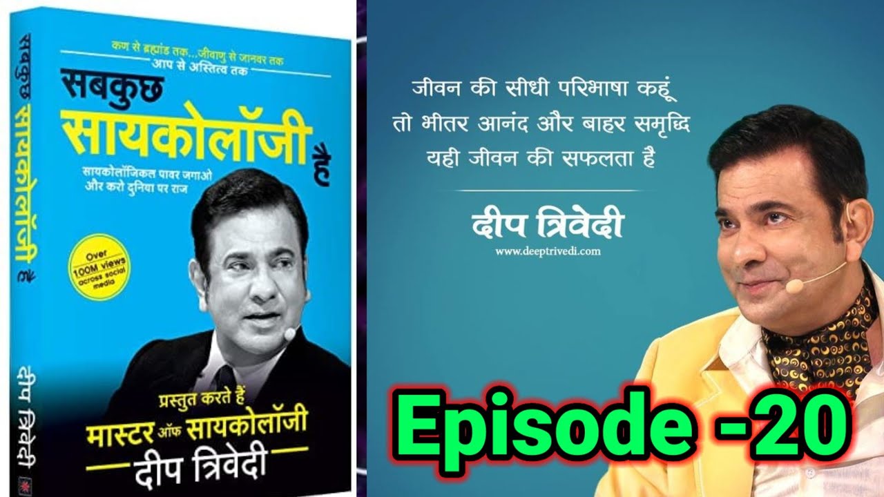 Everything is psychology Episode -20, Sabkuch psychology. - YouTube