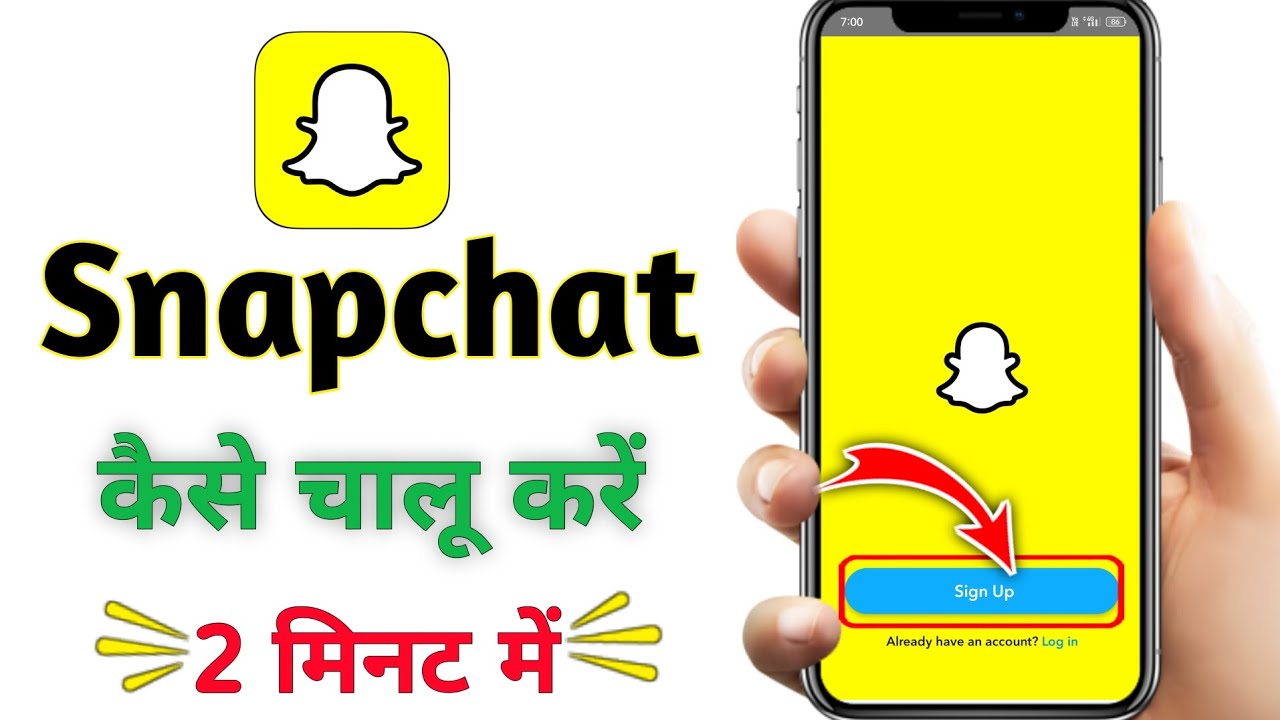 Snapchat Chalu Kaise karen | Snapchat Account Kaise Banaen | Snapchat ...