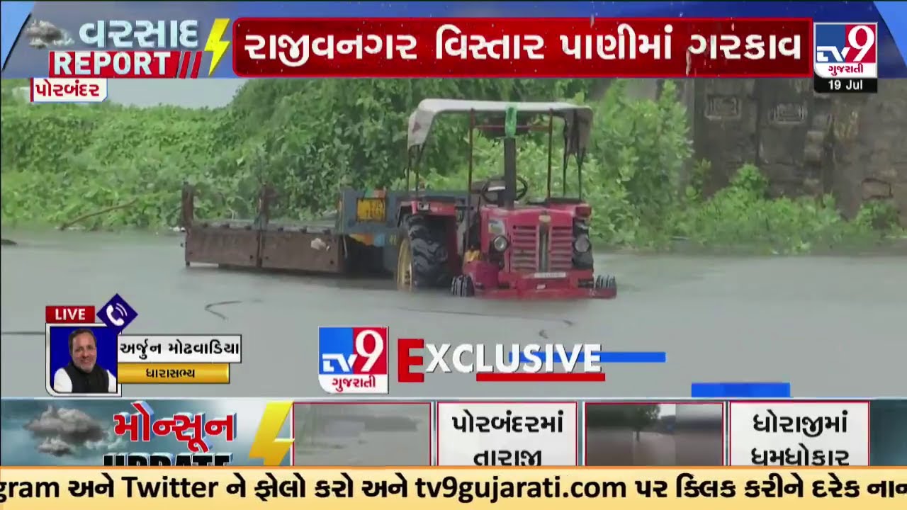 MLA Arjun Modhwadia reacts on waterlogging in Rajiv Nagar area of ...