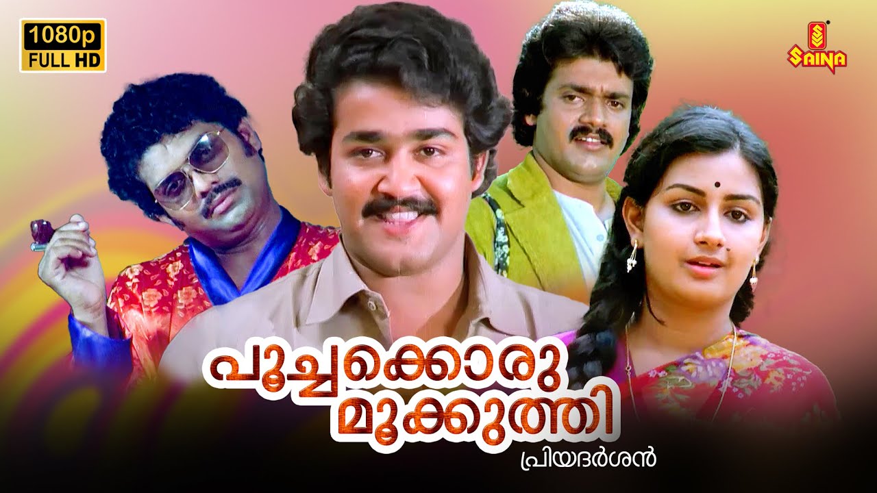 Poochakkoru Mookkuthi Malayalam Full Movie | Mohanlal | Shankar ...