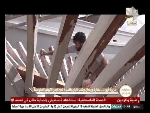 نهاركم سوري - حكاية مكان 11.11.2023 - YouTube