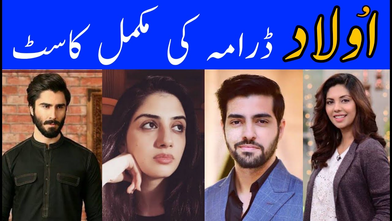 Ary Digital drama #Aulaad complete cast|Cast real names|Furqan Qureshi ...