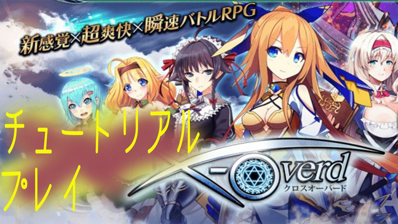 【DMM.R18】X-Overd R 【途中までチュートリアルプレイ】 - YouTube