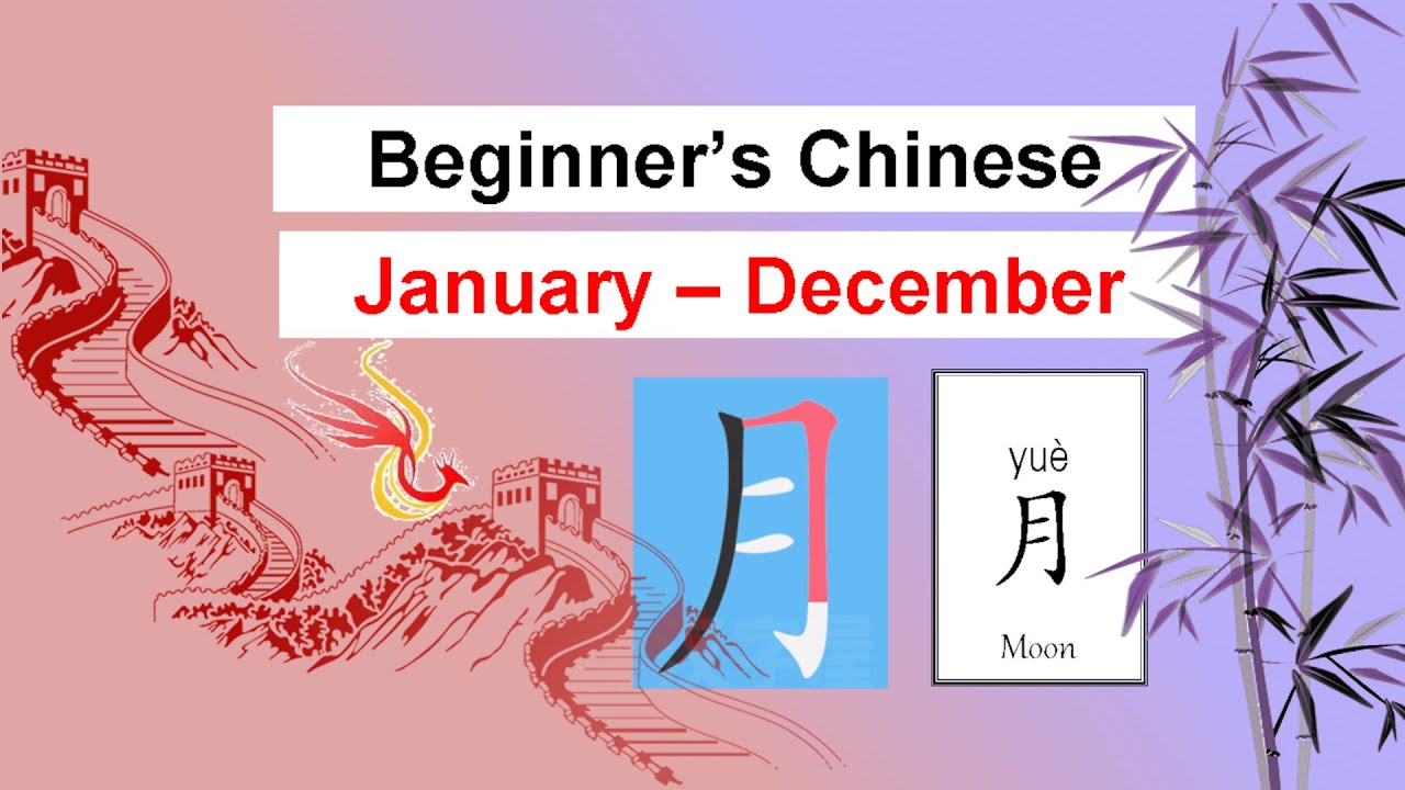 Beginners' Chinese -- January - December - YouTube