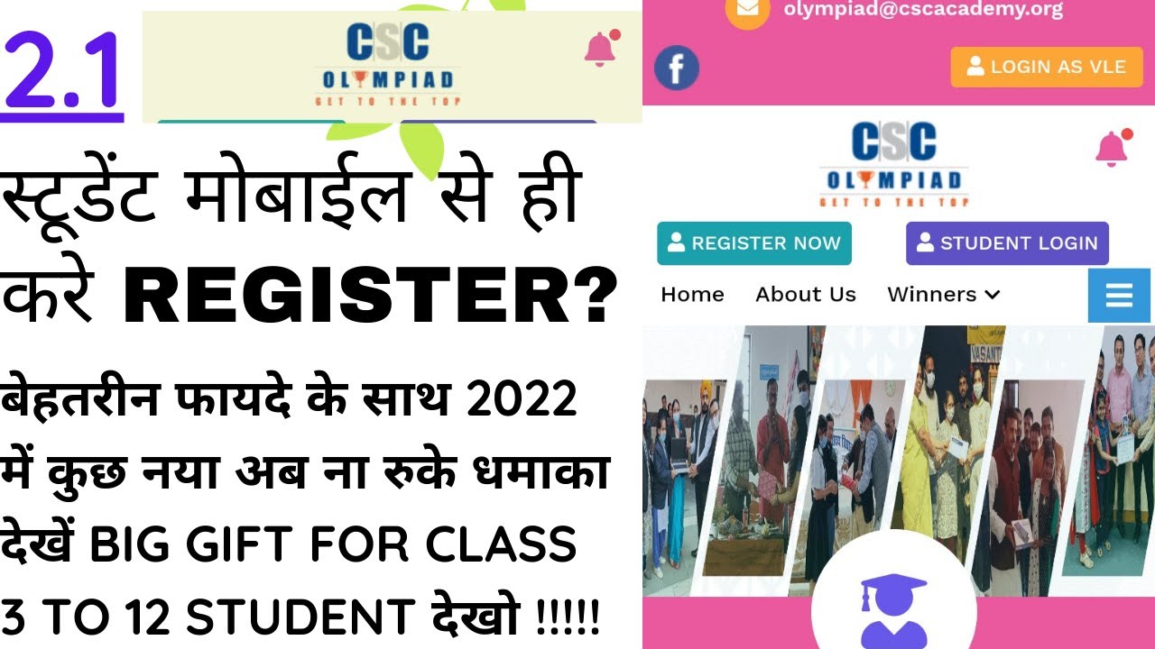 CSC Academy | CSC Olympiad 2.1 Student Registration Process Live By ...