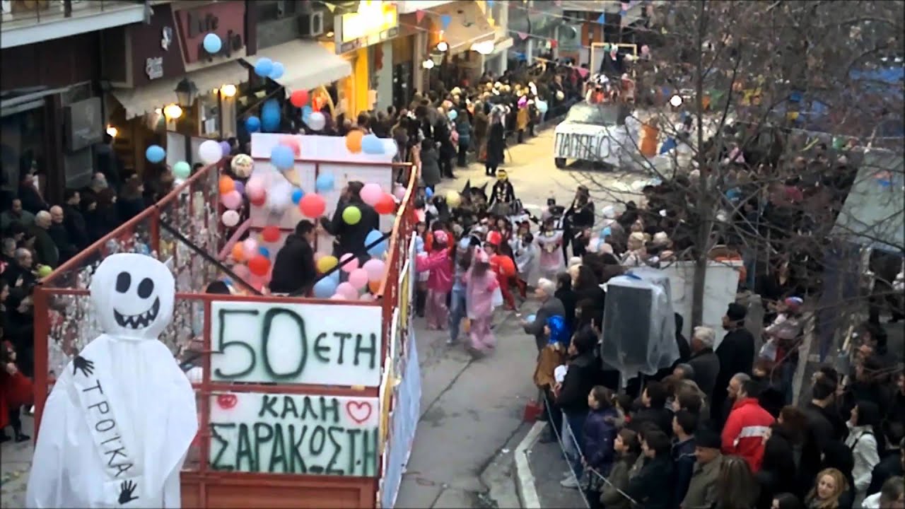 ΚΑΡΝΑΒΑΛΙ ΣΠΕΡΧΕΙΑΔΑΣ 2011 Μέρος 1ον. - YouTube