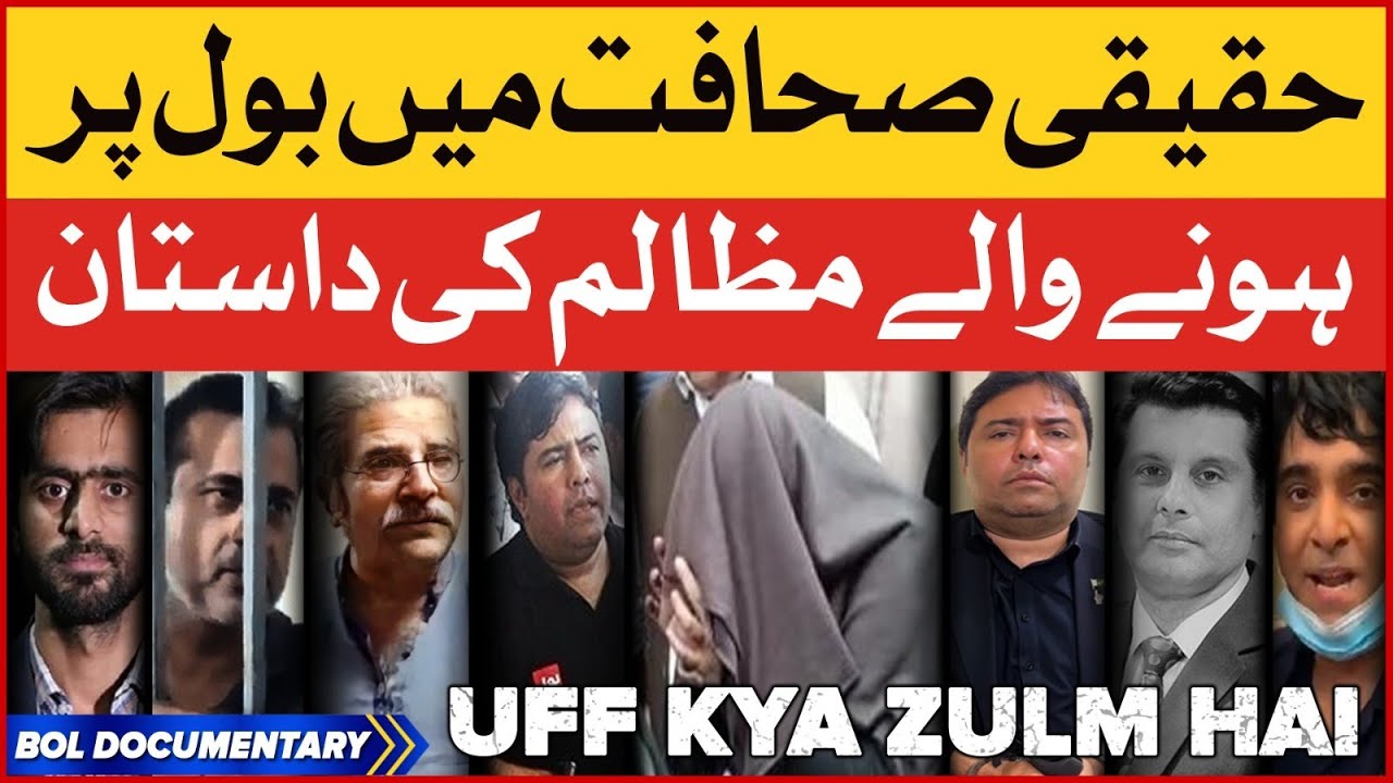 Zulm on Imran Riaz Khan | Sami Ibrahim | Siddique Jan | Arshad Sharif ...