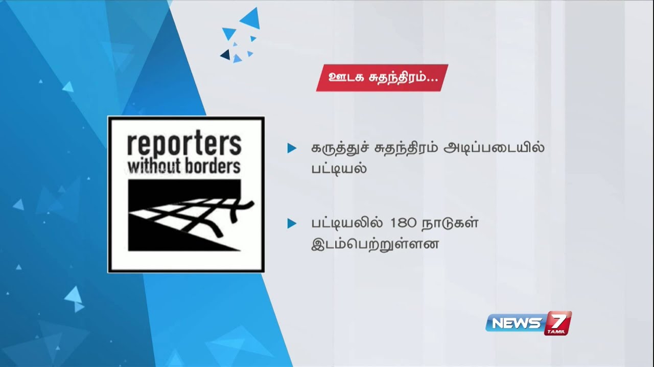 Reporters Without Borders releases its Press Freedom Index - YouTube