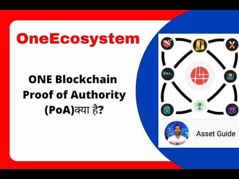 ONE Blockchain Proof of Authority (PoA) Kya Hai - YouTube