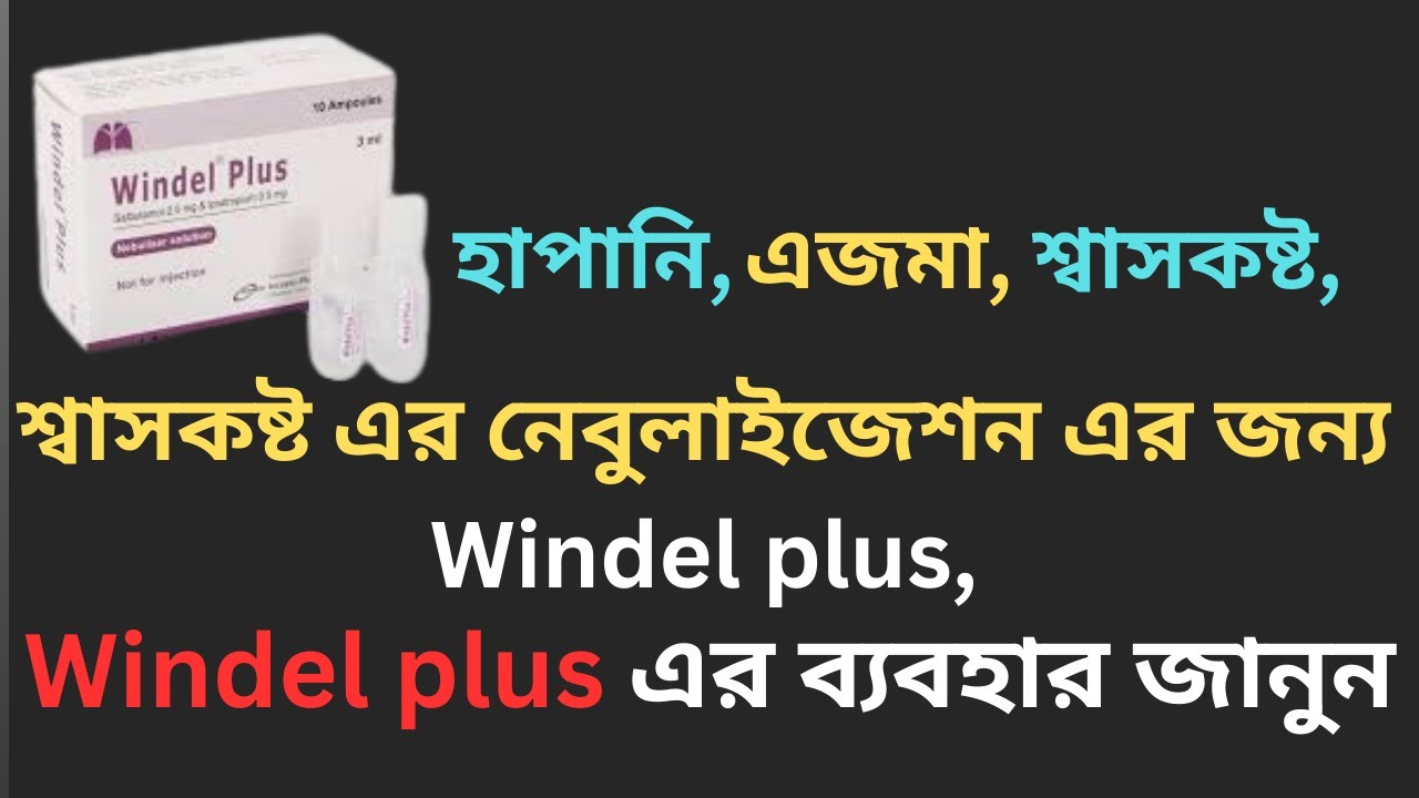 শ্বাসকষ্টের জন্য Windel plus - YouTube