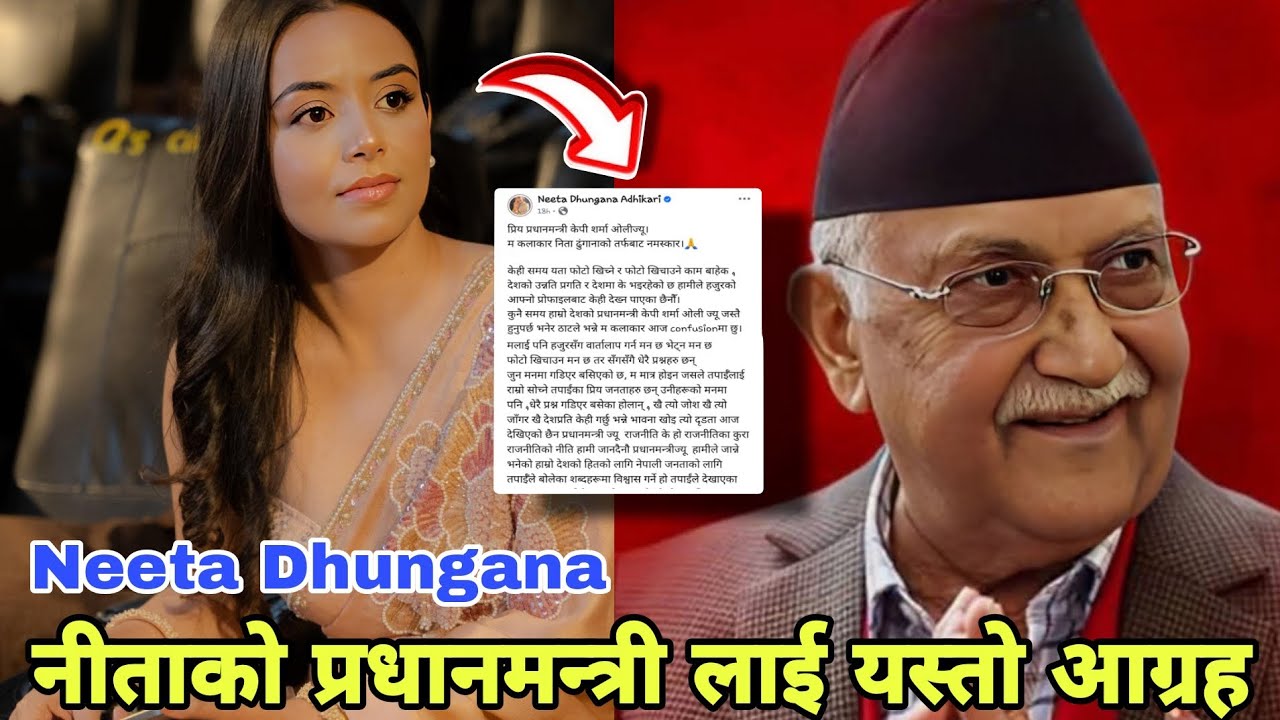 निताको प्रधानमन्त्रीलाई यस्तो आग्रह | Neeta Dhungana, KP Sharma Oli | Prakriti Lamsal,Hrashow ...