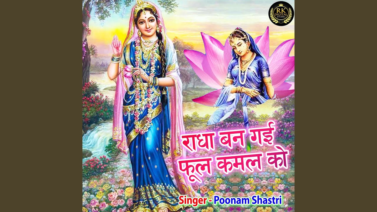 Radha Ban Gai Phool Kamal Ko - YouTube