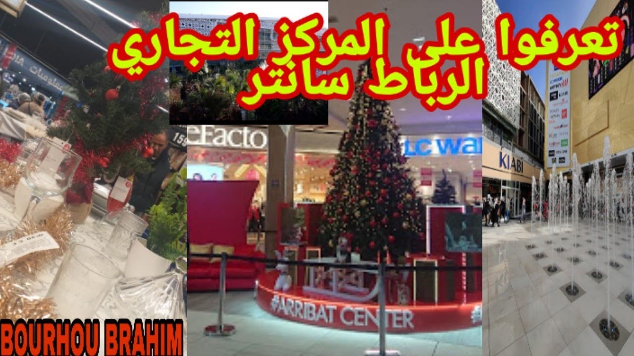 Rabat Center Moroccan mall they discovered#تعرفوا على أكبر مركز تجاري ...