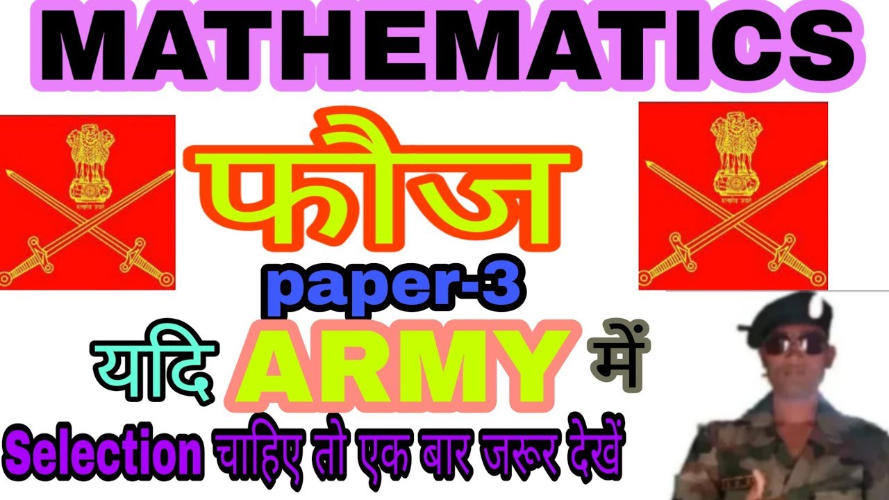Army maths question with solution, army maths question paper, army ...