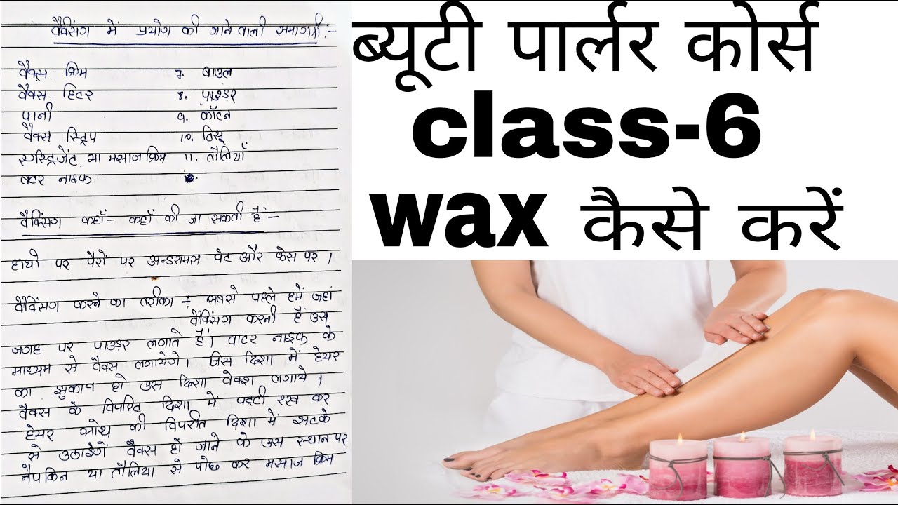 Wax कैसे करें ll Wax theory ll How to do Wax 🤔😯ll Beautician course ...