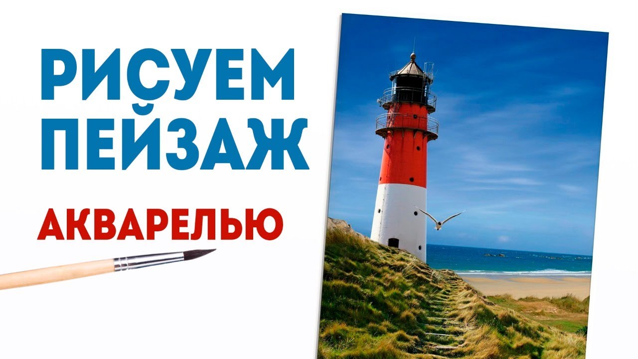 Как нарисовать морской пейзаж акварелью Акварель для начинающих Youtube