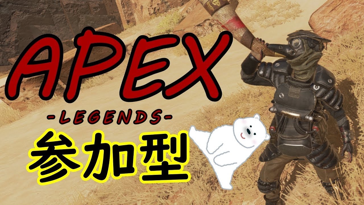 【APEX】【fatcho】てげぐだぐだやります。集まり次第カスタムやります。 - YouTube