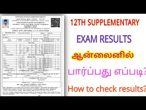 How to check 12th supplementary exam results |12th arrear exam results ...