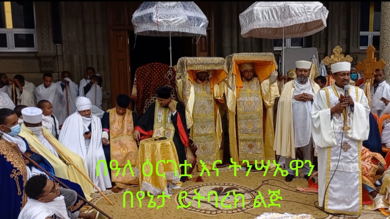 New Ethiopian orthodox sibket 2021 - YouTube
