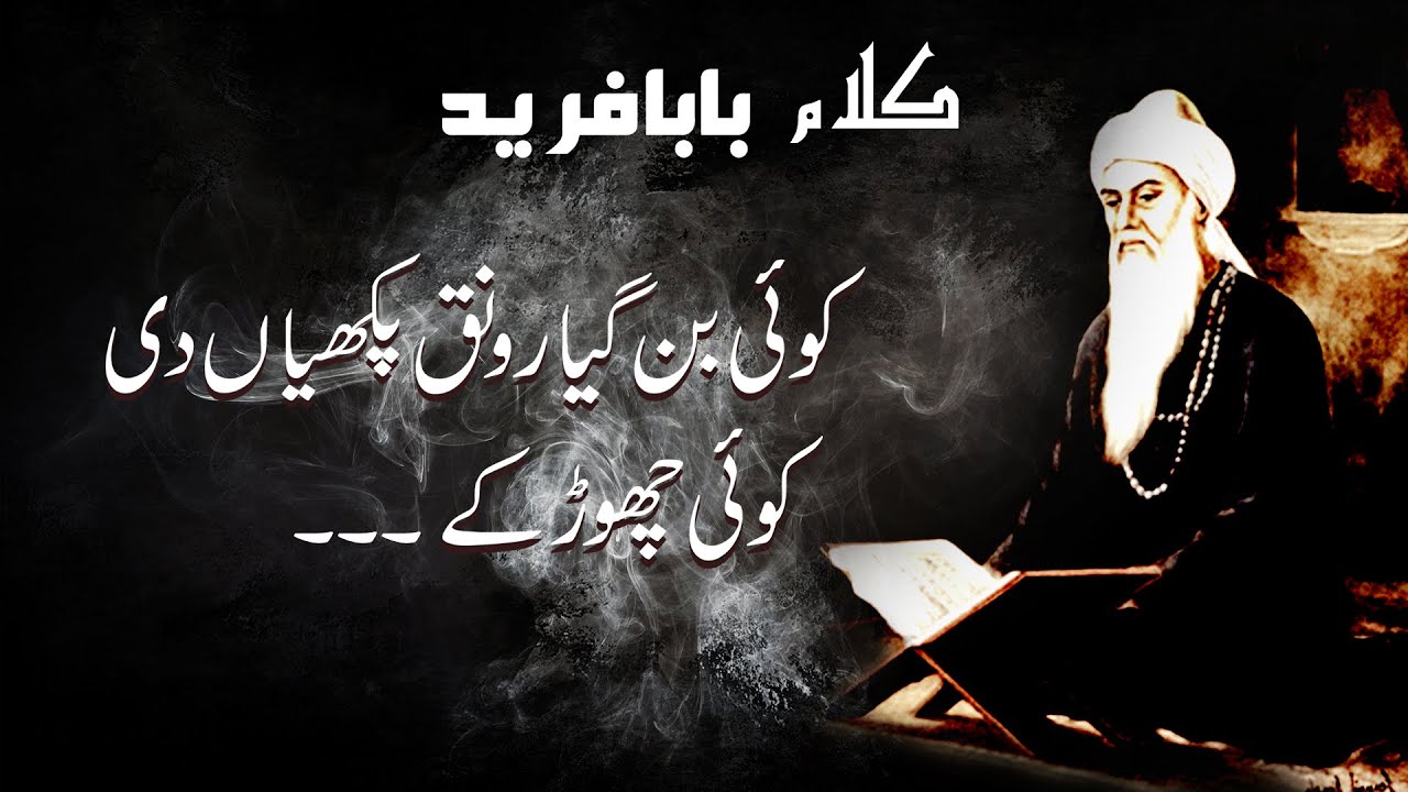 Baba fareed poetry | baba fareed kalam By Majid tv - YouTube